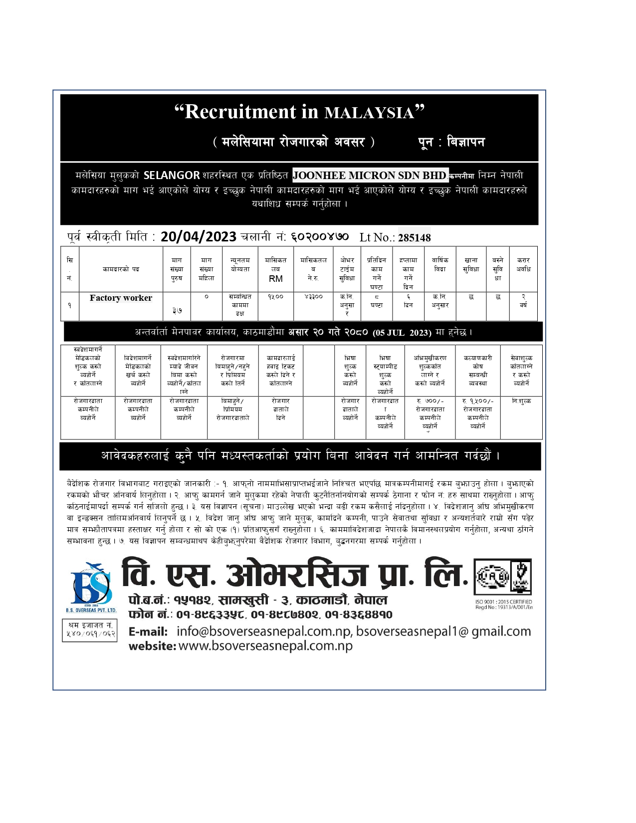 JOB RE-ADVERTISMENT FOR MALAYSIA LOT NO:285148 – Bs Overseas